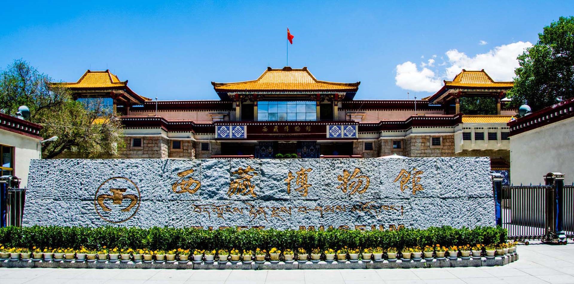 Tibetan Museums